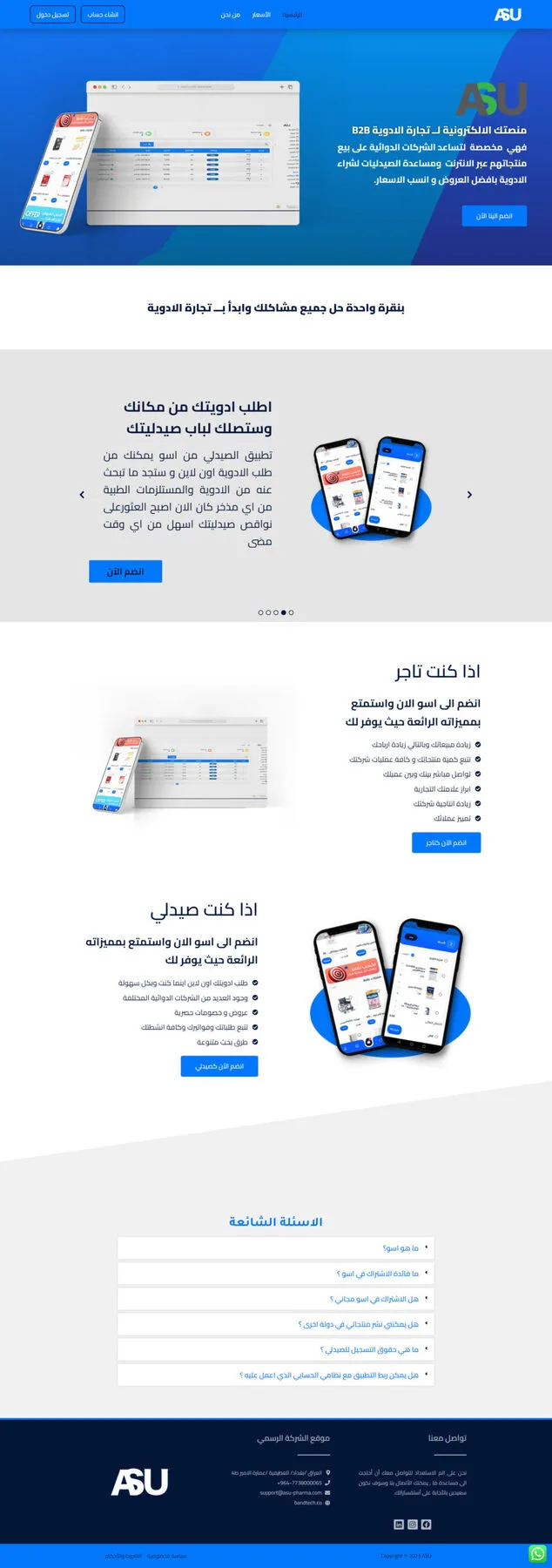 اسو فارما - الحزمة التقنية - BandTech