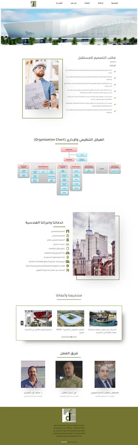 المكتب الاستشاري التصميم للمستقبل - الحزمة التقنية - BandTech