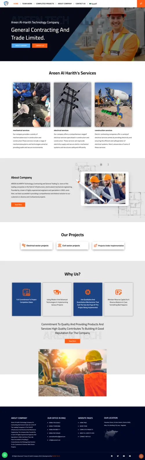 عرين الحارث - الحزمة التقنية - BandTech