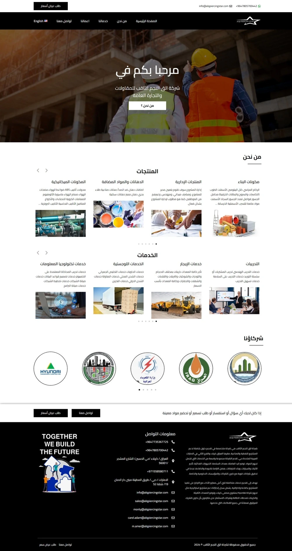 شركة الق النجم الثاقب - الحزمة التقنية - BandTech